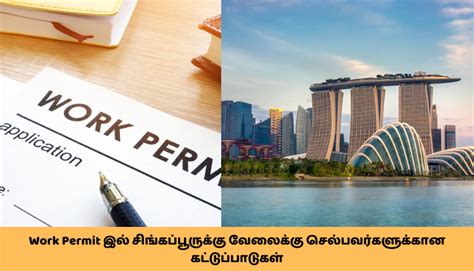 Work Permit இல் சிங்கப்பூரில் வேலைக்கு செல்பவர்களுக்கான கட்டுப்பாடுகள்