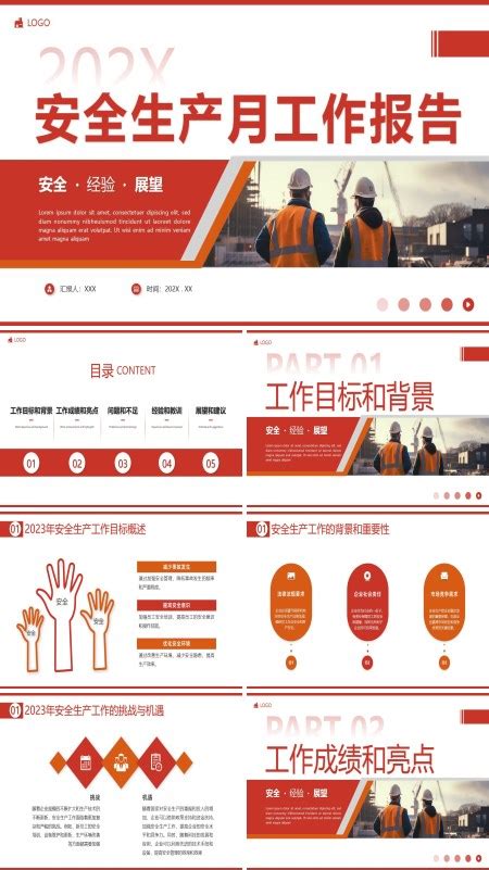 安全生产工作月度汇报ppt 安全生产工作月度汇报ppt模板下载 麦克ppt网