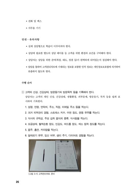 1 3 피부미용 고객 상담 고객 관리 차트 작성하기 네이버 블로그