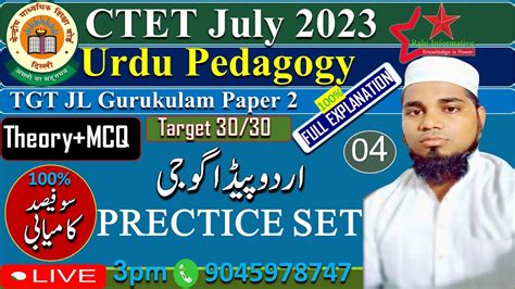 Pedagogy Special Class CTET July Junior Lecture TGT Urdu Mock Test YouTube