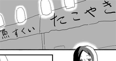 ぴく霊町】 【ぴく霊町】お祭りにて【交流】 葬式ンニのマンガ 【ぴく霊町】交流 【ぴく霊町】盆祭り Pixiv