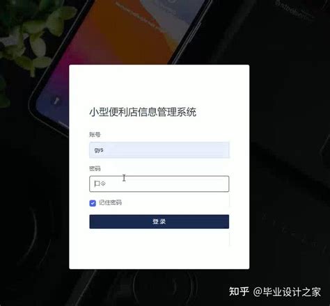 Java便利店超市管理系统 知乎