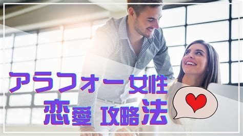 アラフォー女性のための恋愛攻略法！ 占い辞典