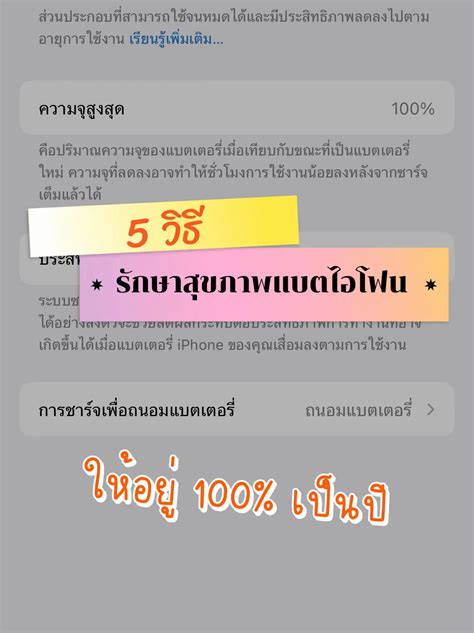ไม่อยากให้แบตไอโฟนเสื่อม ทำไงดี แกลเลอรีที่โพสต์โดย Tan Lemon8