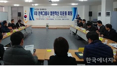 전력거래소 열린혁신 민관협력 활성화 한국에너지신문