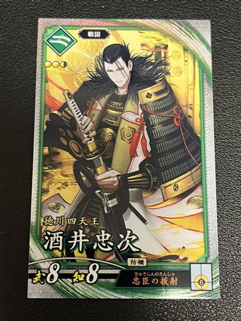 Yahooオークション 英傑大戦 酒井忠次