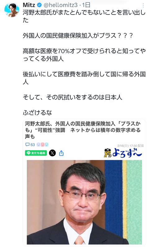 外国人の国民健康保険加入？？？ 39次元魂 関西のブログ