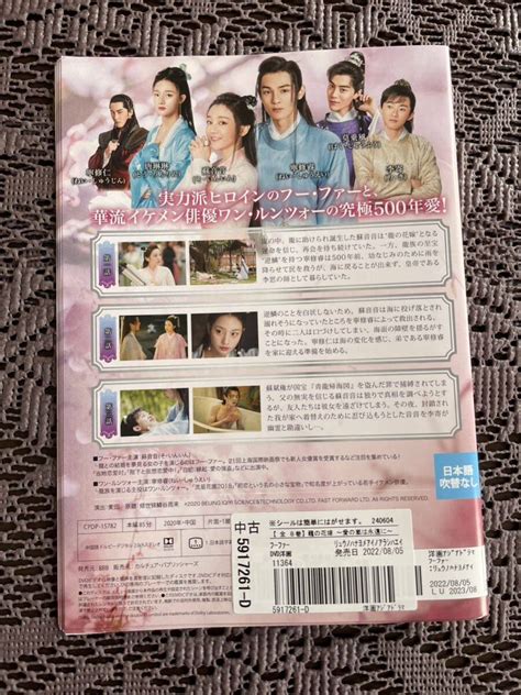 Yahooオークション 中国ドラマ 龍の花嫁〜愛の嵐は永遠に〜全8巻レ