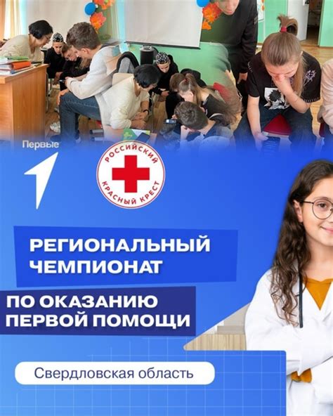 Чемпионат по оказанию первой помощи В рамках Всероссийского проекта
