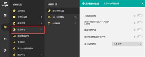 运行计划