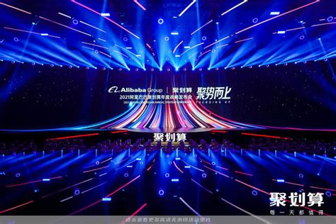 阿里巴巴发布会更多高清无水印照片请关注 活动汪