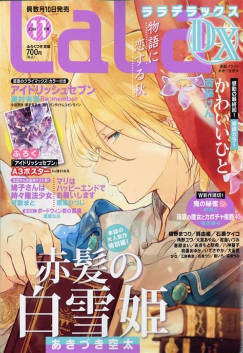 Lala Dx ララデラックス2019年 11月号 Lala Dx編集部 Hmvandbooks Online 191151119