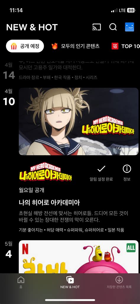 넷플릭스 나히아 6기 지식in