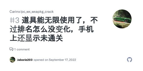道具能无限使用了不过排名怎么没变化手机上还显示未通关 Issue 3 Carinx pc wx wxapkg crack