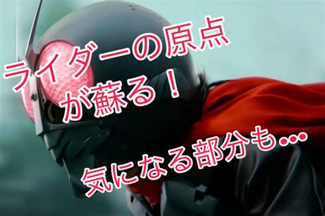 【ネタバレ無し】シン・仮面ライダー 感想・評価 まぐろのゲーム漁港