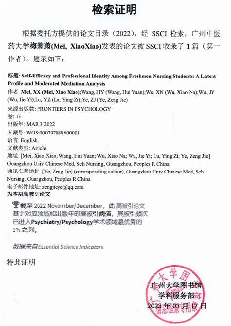 我院期刊论文入选精神病学心理学领域esi全球top1高被引论文 广州中医药大学 护理学院