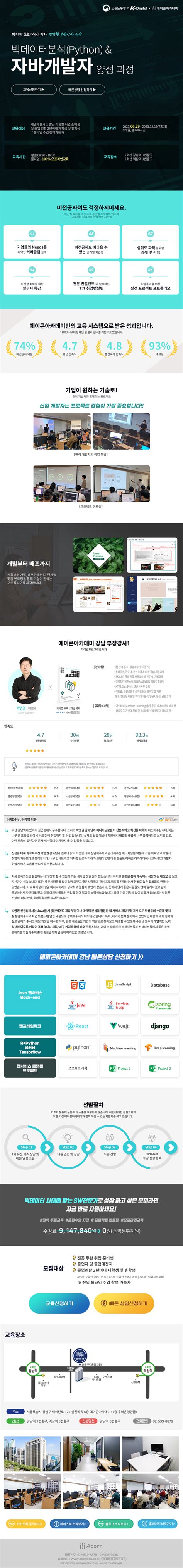 백엔드 개발자를 위한 파이썬 and 자바개발자 양성과정 20대에게 가장 필요한 커리어 정보 슈퍼루키