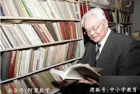 数学家吴文俊：数学是“笨人”学的