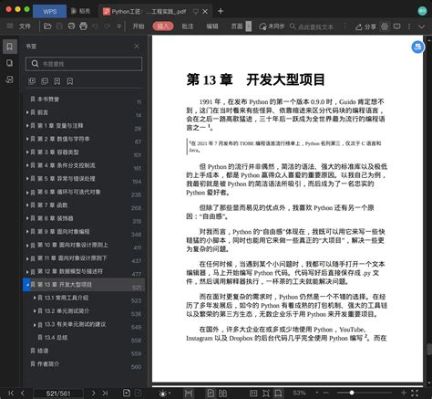 python工匠：案例、技巧与工程实践 pdf电子书 [7mb]下载 码农书籍网