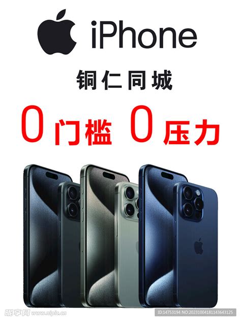 苹果15分期设计图 海报设计 广告设计 设计图库 昵图网