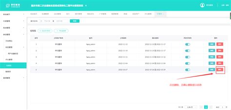 Bug 7986 【引导页】：删除列表信息，点击删除，无提示信息，直接删除成功（广告管理删除功能问题同理） 呼归星球管理系统 禅道