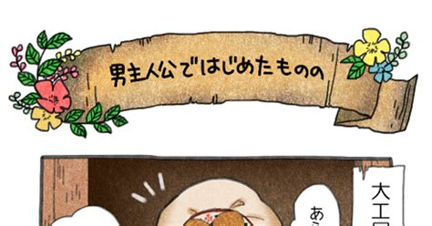 牧場物語 つな天プレイ雑感 全滅のマンガ つながる新天地 牧場物語1000users入り ミノリ Pixiv