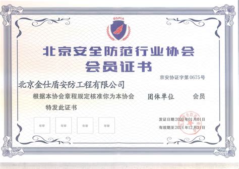 金仕盾安防 荣誉资质 关于我们