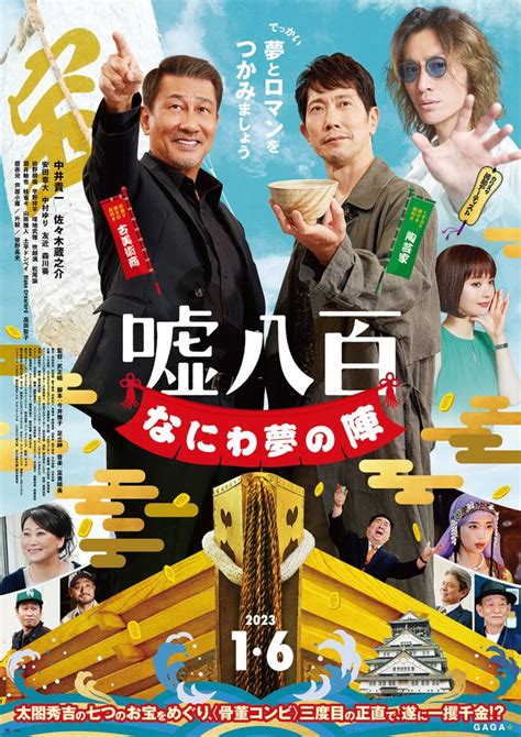【公開のお知らせ】2023年1月6日（金）「嘘八百なにわ夢の陣」公開！！ 堺フィルムオフィス