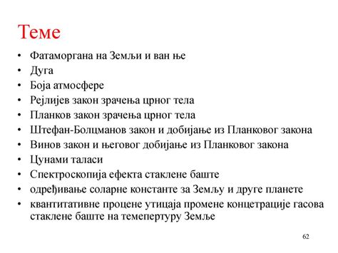 Зрачење Ppt Download