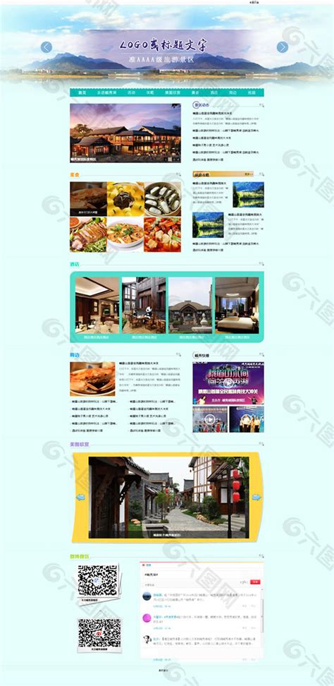 旅游景点网站模板PSD素材网页UI素材免费下载 图片编号 5098439 六图网