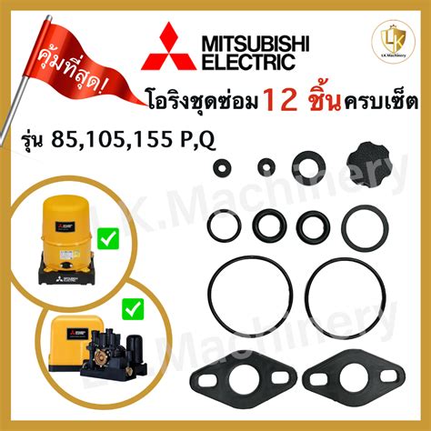 โอริงชุดซ่อม มิตซูบิชิ Mitsubishi Wp 85 155 W ครบทุกจุด 12 ชิ้น อะไหล่