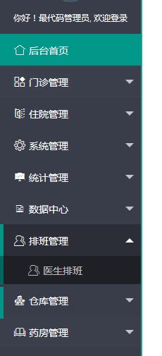 基于springboot layui实现的医院信息管理系统 代码 最代码