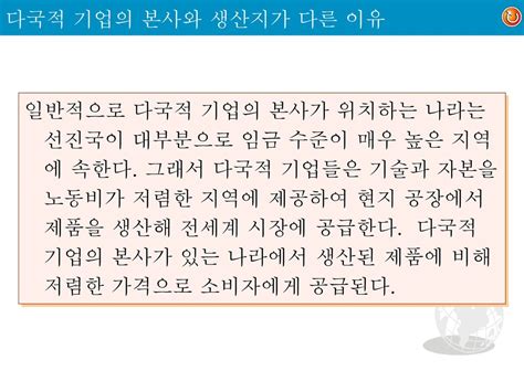 다 국 적 기 업 사 회 1학년 Iii 생활 공간의 형성과 변화1 장소의 인식과 입지 결정 410 수업 계획 Ppt