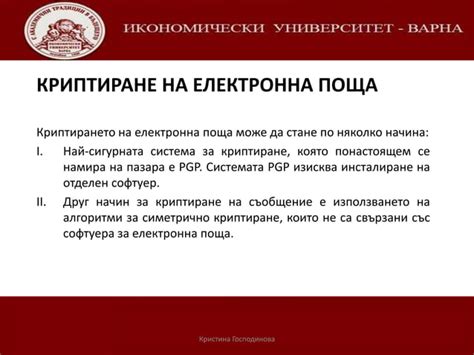 методи за криптиране и декриптиране на данни Ppt