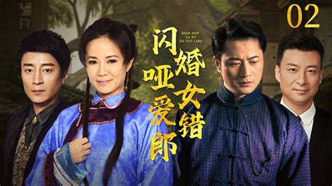 闪婚哑女爱错郎02哑女闪婚进豪门，表哥却设奸计致她家破产，风流丈夫竟抛妻弃子玩失踪，纯情男二预上位，谁料丈夫回家求复合，她该如何抉择