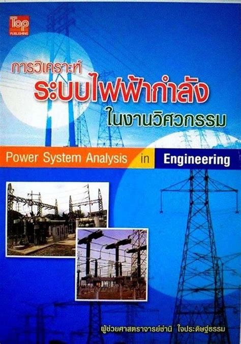 Power System Analysis Engineer At Jill Deleon Blog