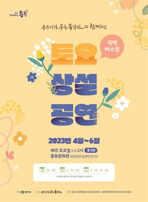 충주시립우륵국악단 토요상설공연 ‘국악버스킹