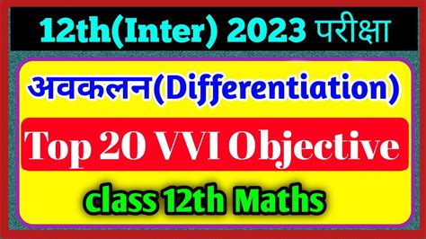 Differentiation अवकलन vvi objective question 12th Maths 2023 12th