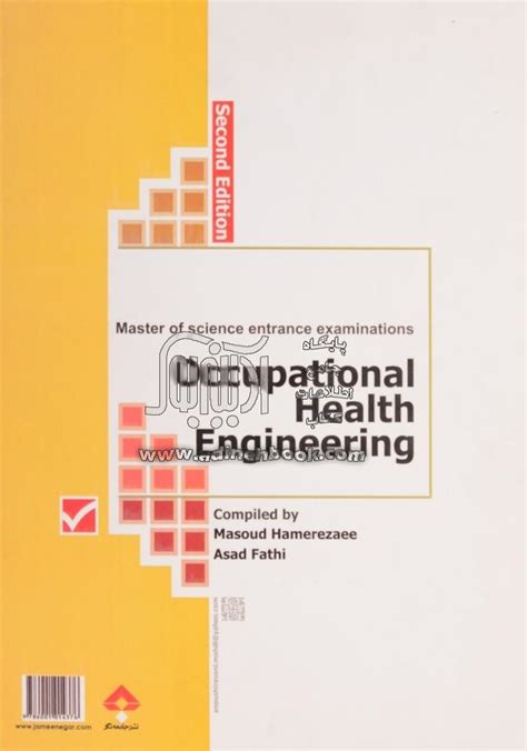 خرید کتاب مجموعه آزمون های کارشناسی ارشد وزارت بهداشت مهندسی بهداشت حرفه ای با پاسخ های تحلیلی