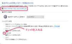 休止状態とスリープのメリットとデメリットを知った上で使い分け