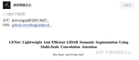 论文阅读：lenet Lightweight And Efficient Lidar Semantic Segmentation Using