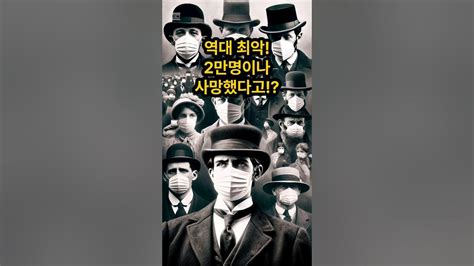 충격 최대 2만명 사망 인류역사상 가장 최악의 피해를 낸 전염병 Top 3를 파헤쳐보자 Youtube
