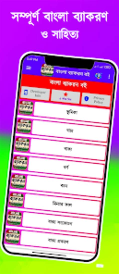 সমপরণ বল বযকরণ Grammar for Android Download