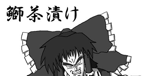 東方 例大祭申し込んでました。 益荒男鰤のイラスト Pixiv