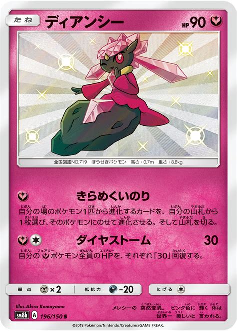 ディアンシー ポケモンカードゲーム公式ホームページ