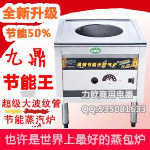 九鼎王不锈钢节能王GK 318燃气蒸包炉蒸汽炉蒸馒头炉单孔多孔蒸炉 xue89270465