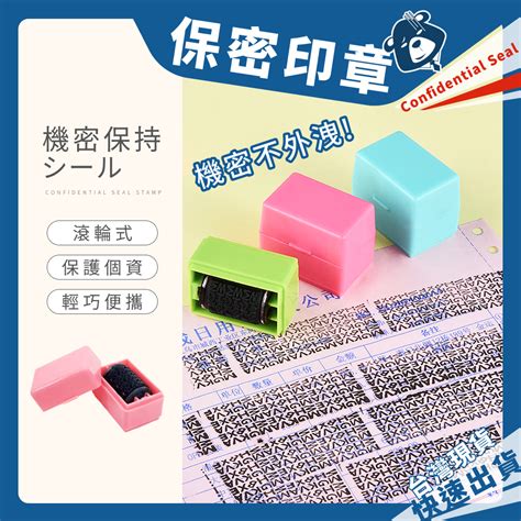 滾輪式亂碼印章 保密印章 亂碼印章 保密神器 馬賽克印章 個資加密印章 隱私加密 安全章 塗消章 覆蓋印章 滾輪式 包裹 蝦皮購物