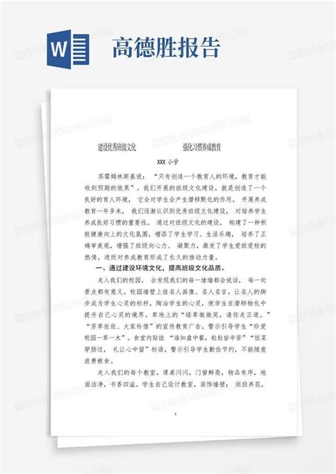 建设优秀班级文化培养良好行为习惯word模板下载编号qdedxgmy熊猫办公