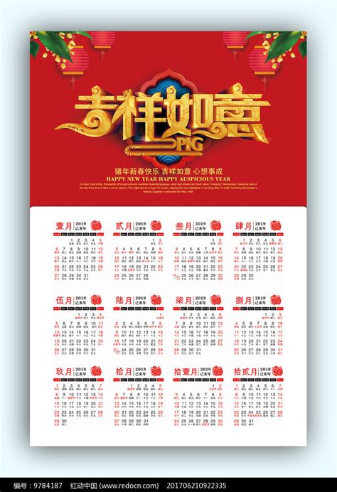 金色吉祥如意猪年挂历图片下载 红动中国