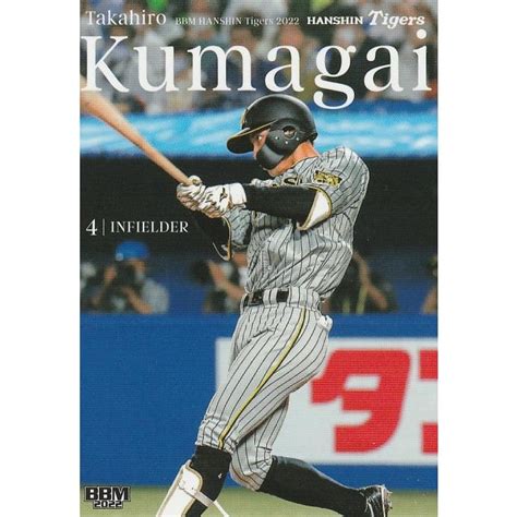 Bbm 2022 阪神タイガース 熊谷敬宥 T47 レギュラー Bbm2022tigerst47 トレカショップ Clear File